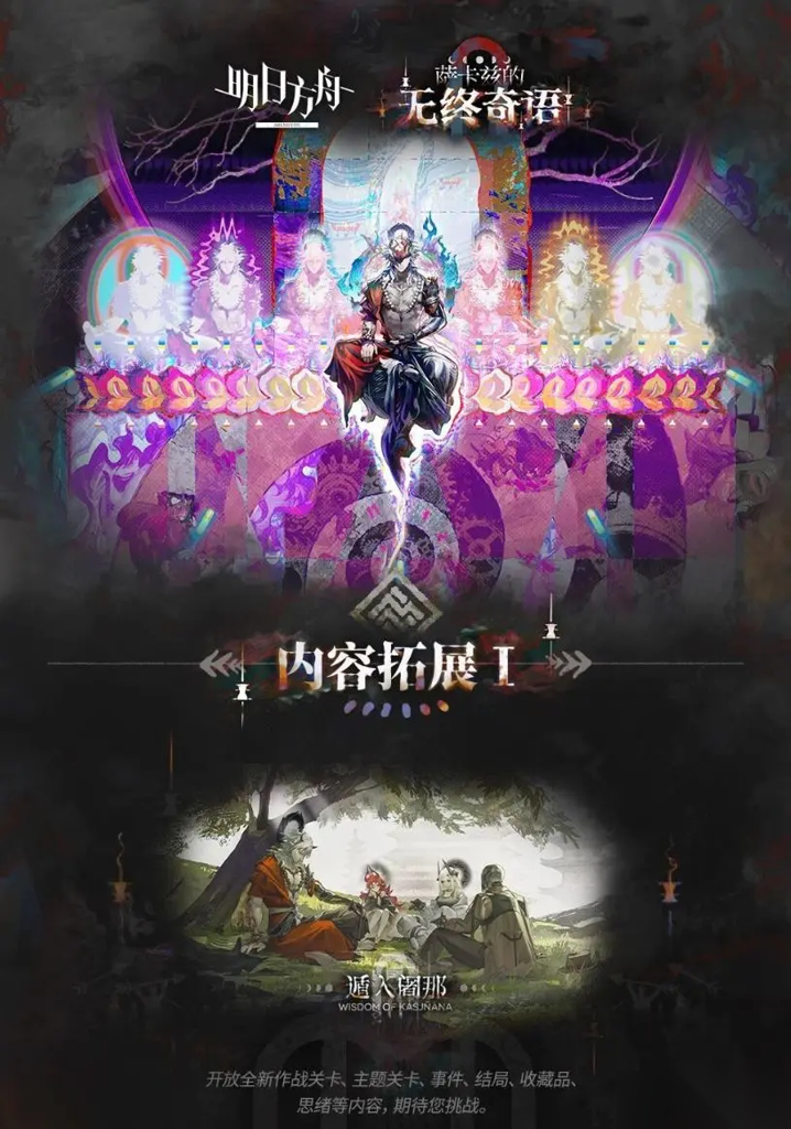 《明日方舟》萨卡兹拓展：全新战略体验上线_MuMu模拟器_安卓模拟器