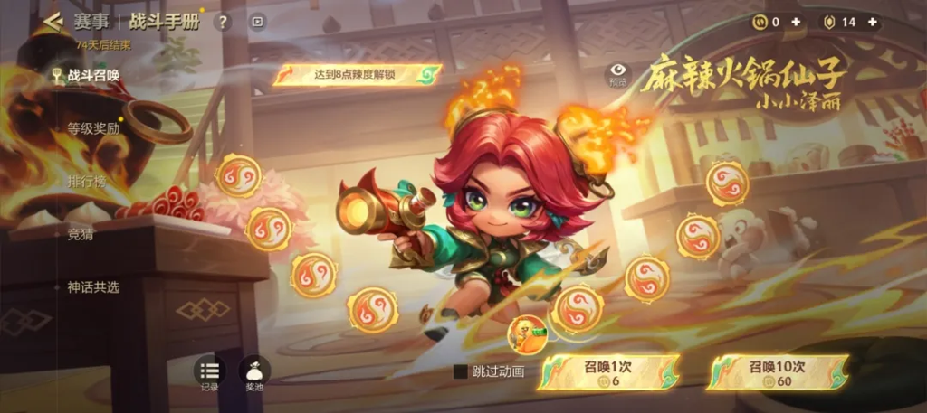 《金铲铲之战》JOC7战斗召唤现已开启～「烈焰美人 小小薇恩」来袭