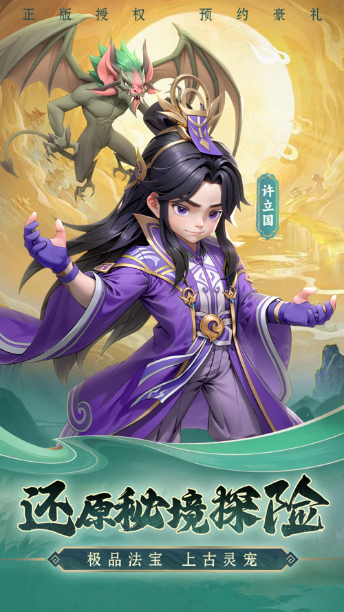 仙逆H5电脑版PC端下载安装教程 电脑版怎么玩仙逆H5攻略_MuMu模拟器_安卓模拟器