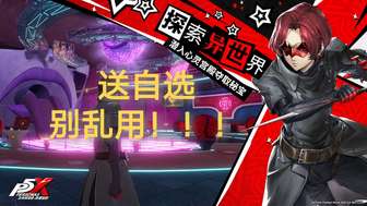 女神异闻录：夜幕魅影_ P5X_P5_女神异闻录：夜幕魅影云游戏_女神异闻录：夜幕魅影攻略_最新资讯-网易云游戏女神异闻录：夜幕魅影专题页