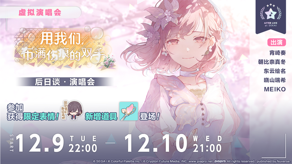 初音未来缤纷舞台虚拟演唱会活动全攻略_初音未来:缤纷舞台_网易云游戏